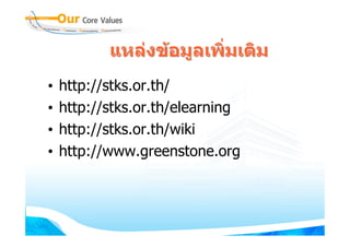 Greenstone from paper to digital collection | PPT