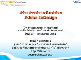 Adobe Indesign | PPT