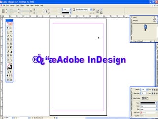 Adobe Indesign | PPT
