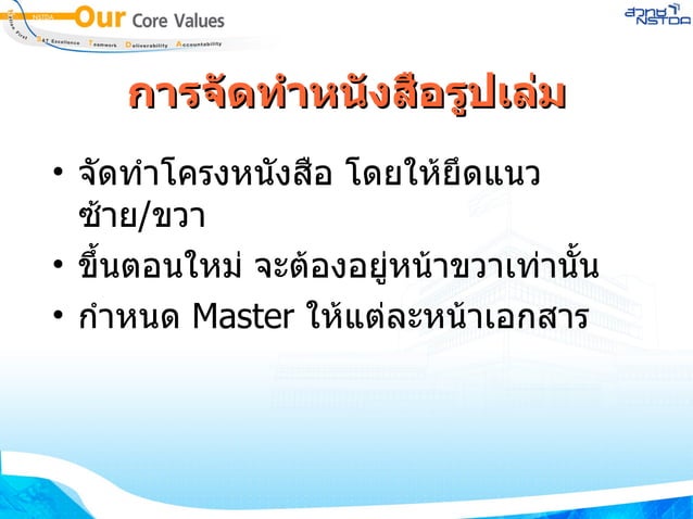 Adobe Indesign | PPT