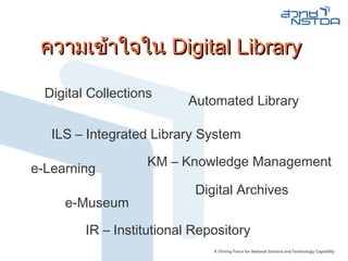 Digital Library : STKS | PPT