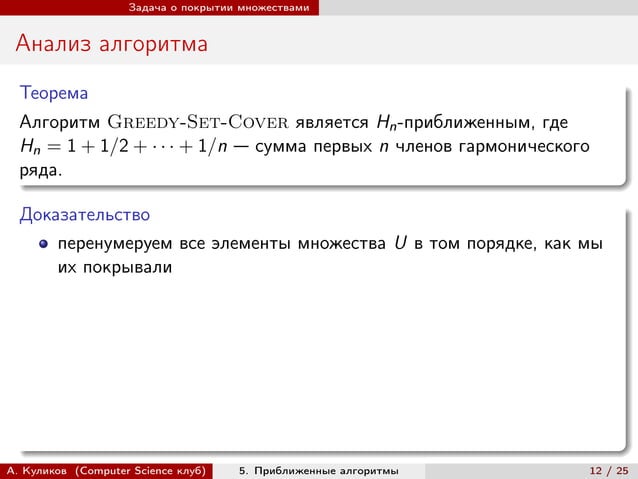 20091101 algorithmsfornphardproblems kulikov_lecture05 | PPT