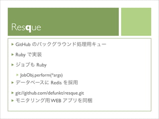 Introduction to Resque | PDF