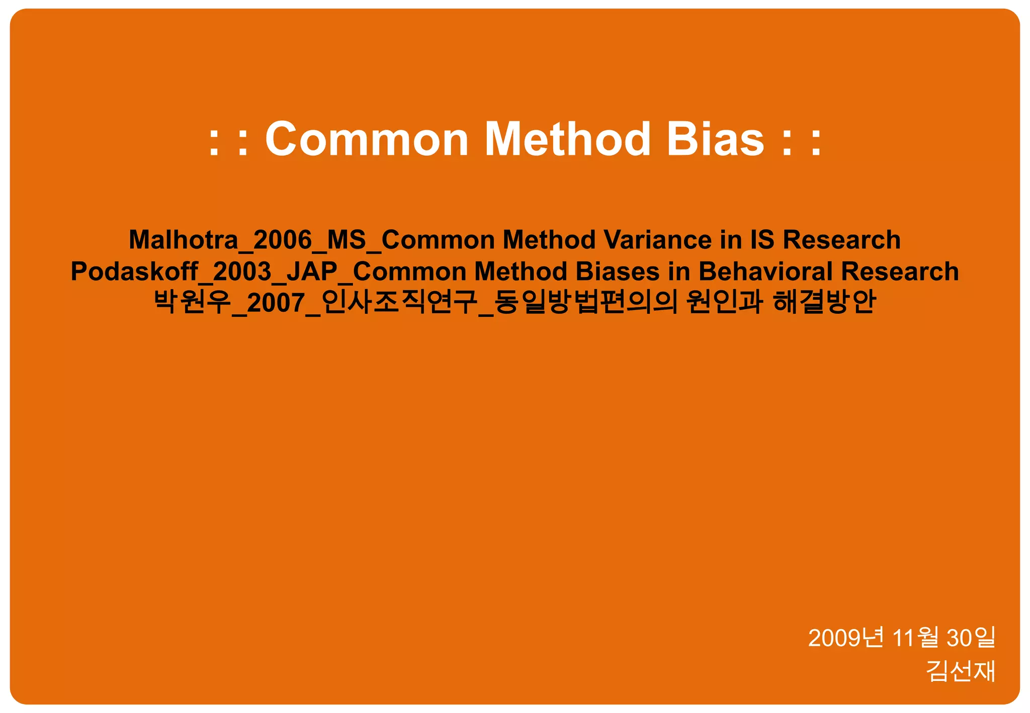 20091130 Common Method Bias | PPTX
