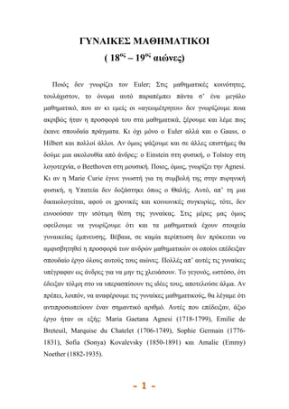 2009 18os 19os gynaikes mathematikoi | PDF