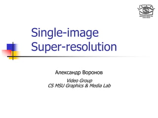 Single-image Super-resolution | PPT