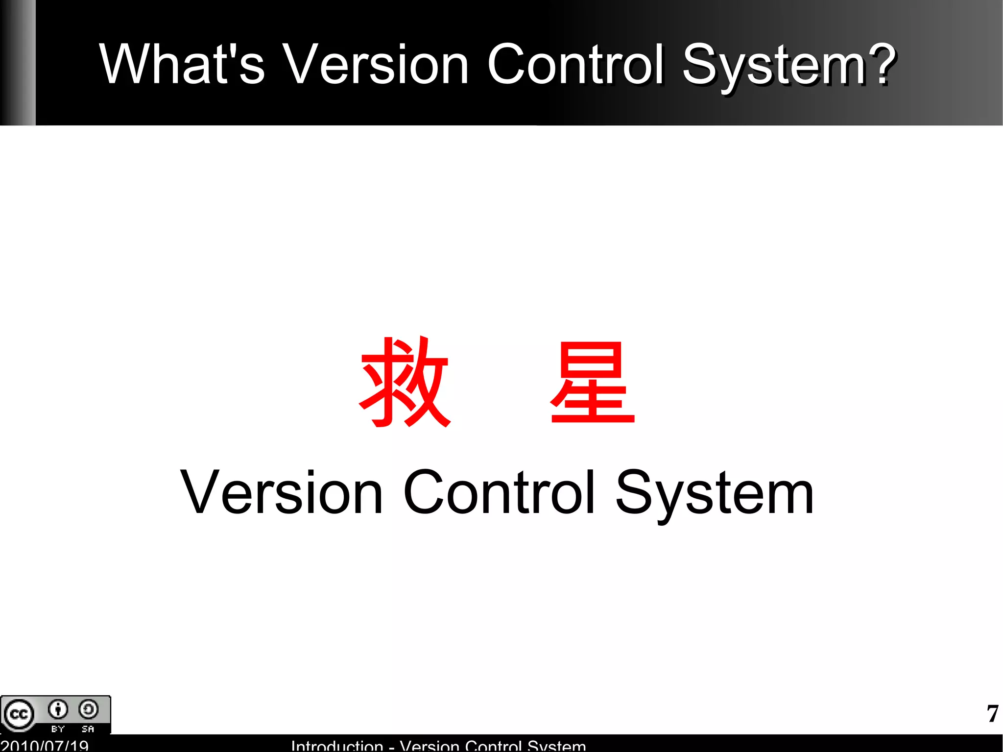 2010 07-19-introduction version control system | PPT 2010 07-19-introduction version control system | PPT