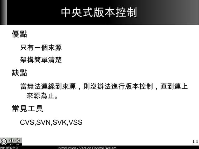 2010 07-19-introduction version control system | PPT 2010 07-19-introduction version control system | PPT