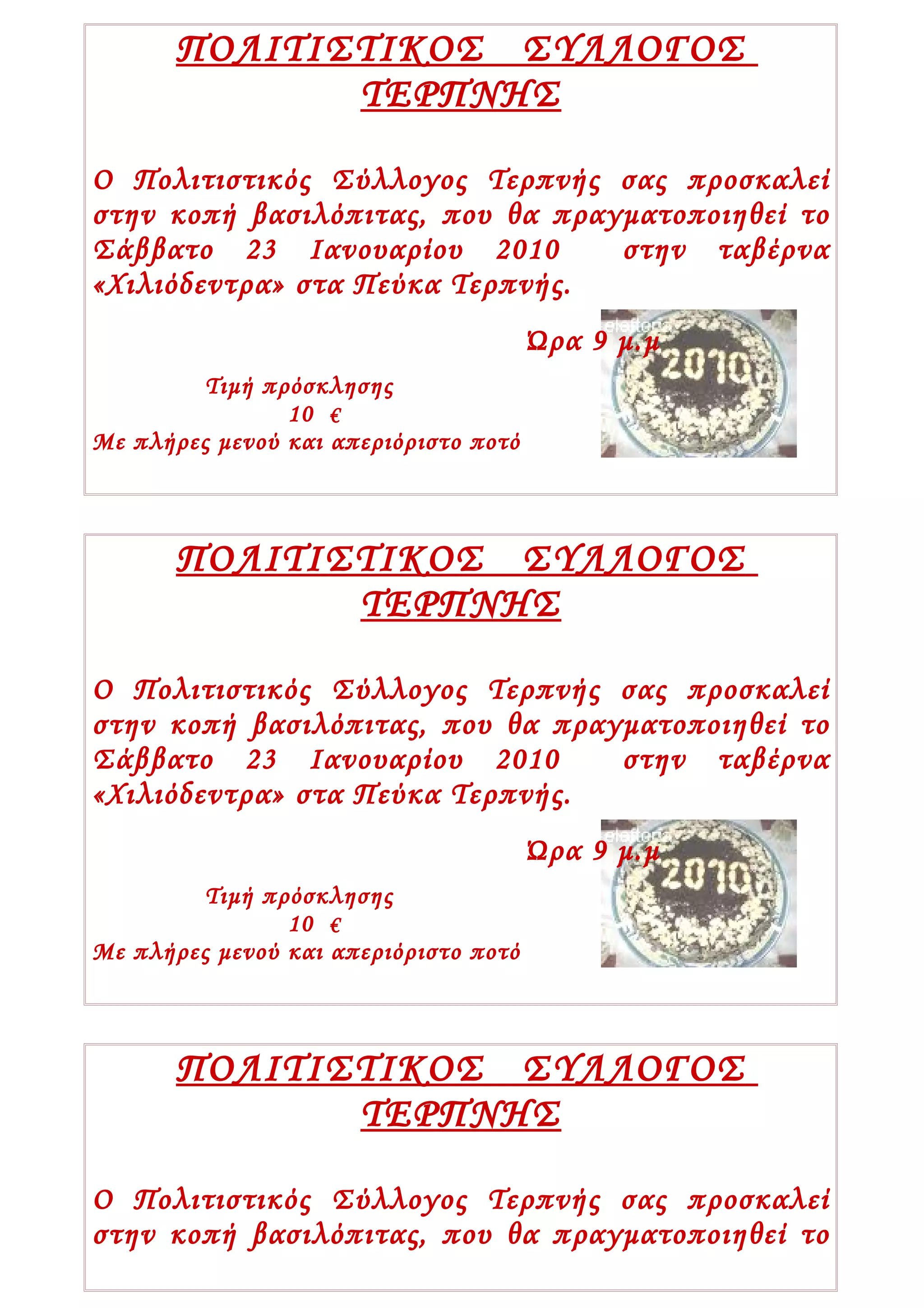 βασιλοπιτα 2010 προσκληση καρτα | DOC