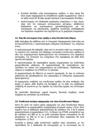 Ενημερωτικό σημείωμα για το νέο επενδυτικό νόμο | DOC
