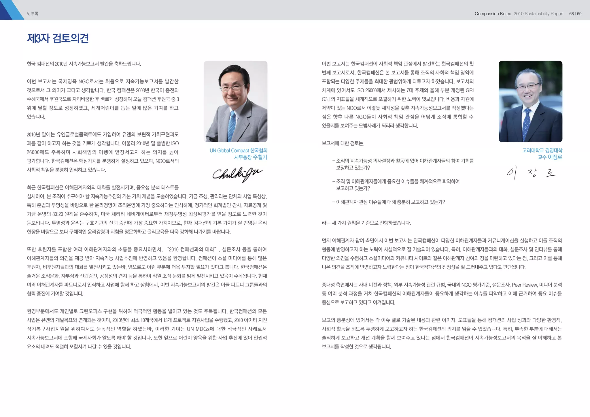 Compassion Korea 2010 Sustainability Report | PDF