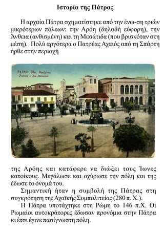 Τουριστικός οδηγός Πάτρας 2008-2009 | PDF