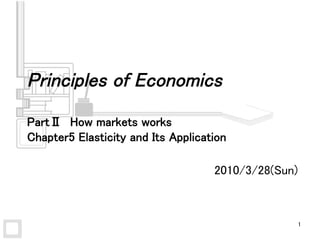 20100325 mankiw economics chapter5 | PDF