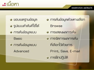 ฐานข้อมูล DOA | PPT
