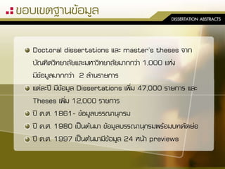 ฐานข้อมูล DOA | PPT