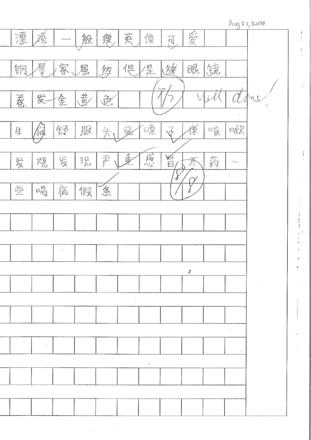 Chinese Character Test | PDF