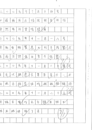Chinese Character Test | PDF