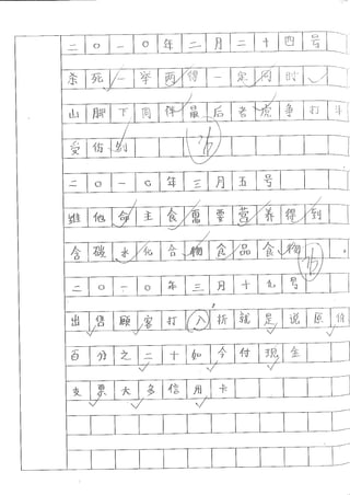 Chinese Character Test | PDF