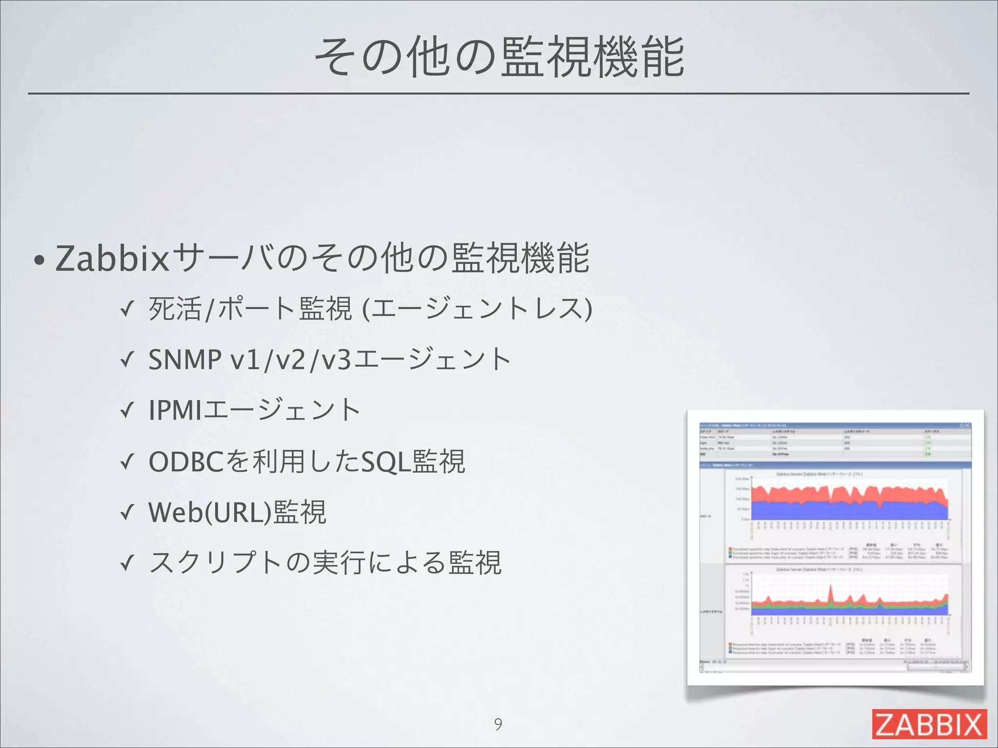 Zabbix 1.8の概要と新機能 | PDF | Computing | Technology & Computing