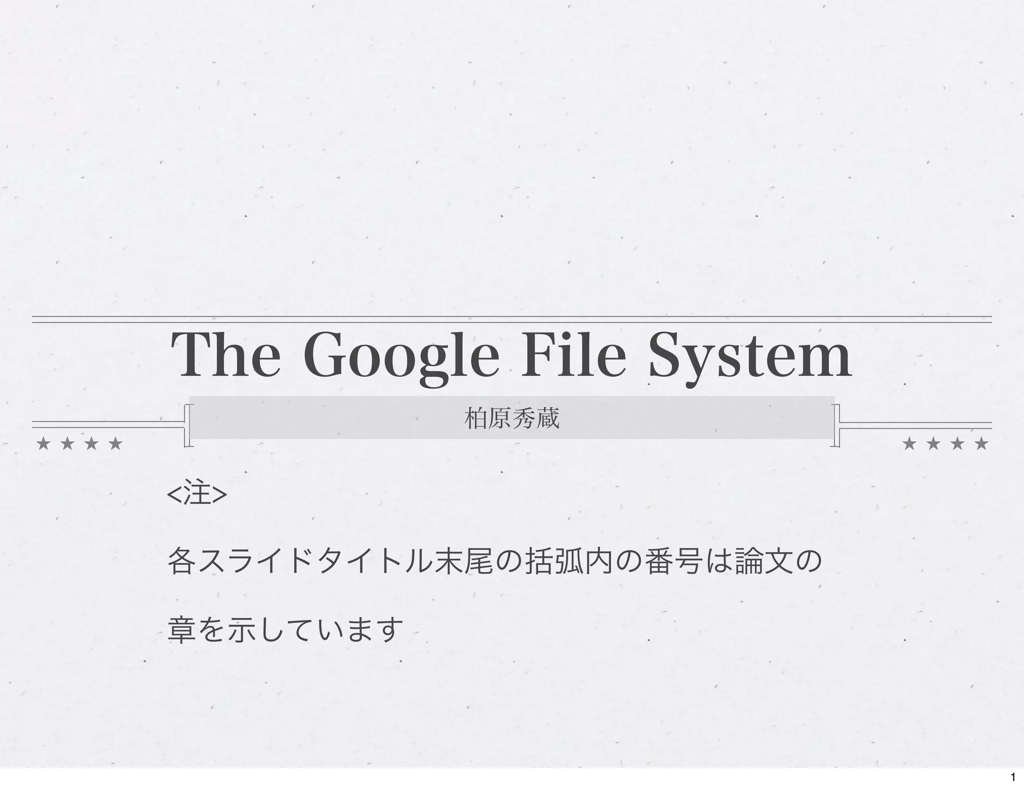 The Google File System | PDF