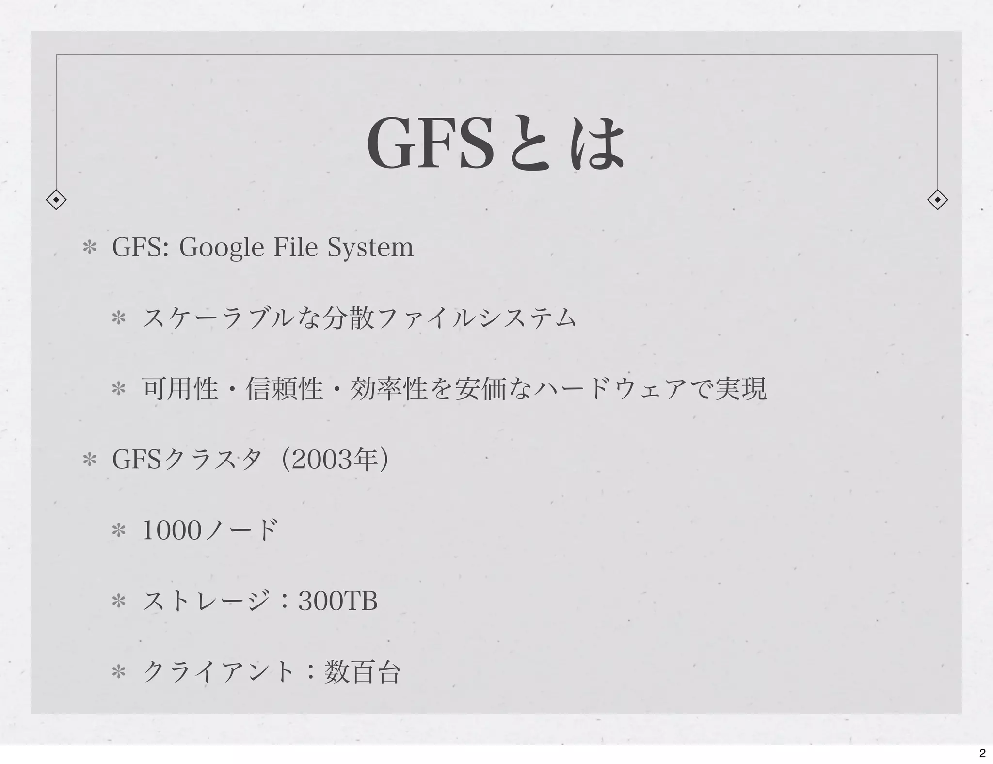 The Google File System | PDF