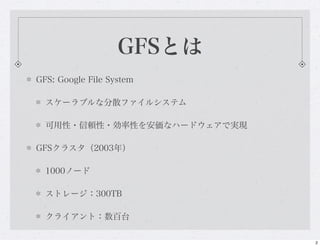 The Google File System | PDF