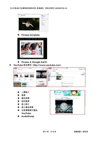 20100712 14影像處理、管理及應用 | PDF