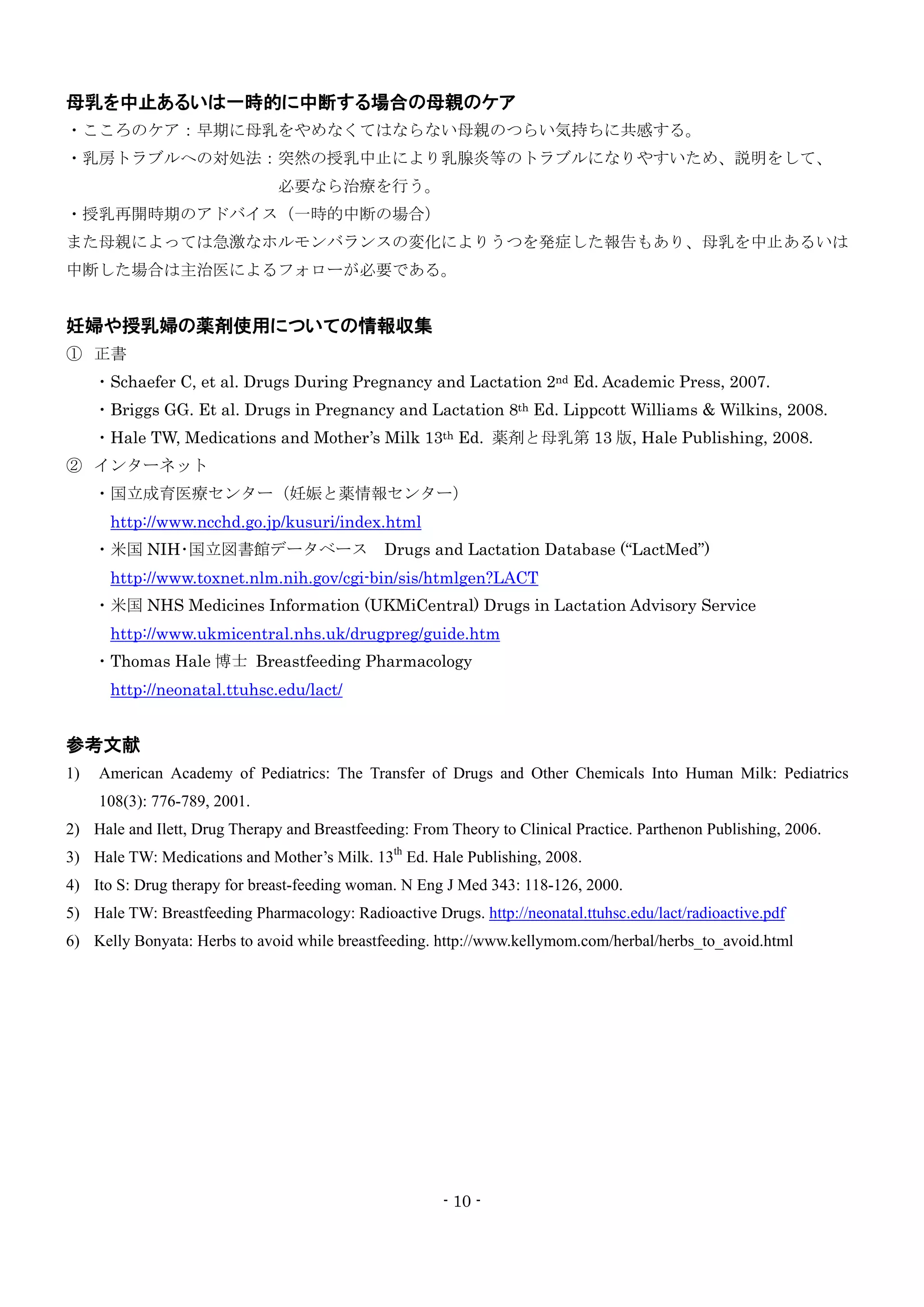 薬剤内服中の母乳育児 | PDF