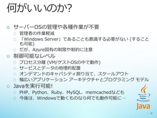 20101018 JJUG CCC10 WindowsAzure | PPT