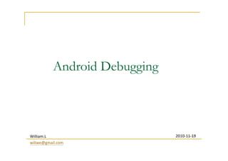 Android Debugging (Chinese) | PPT