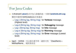 Android Debugging (Chinese) | PPT