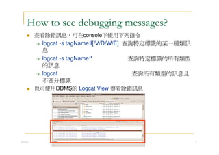 Android Debugging (Chinese) | PPT