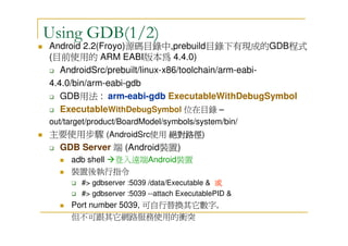 Android Debugging (Chinese) | PPT