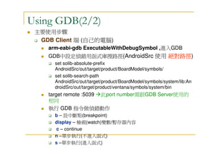 Android Debugging (Chinese) | PPT