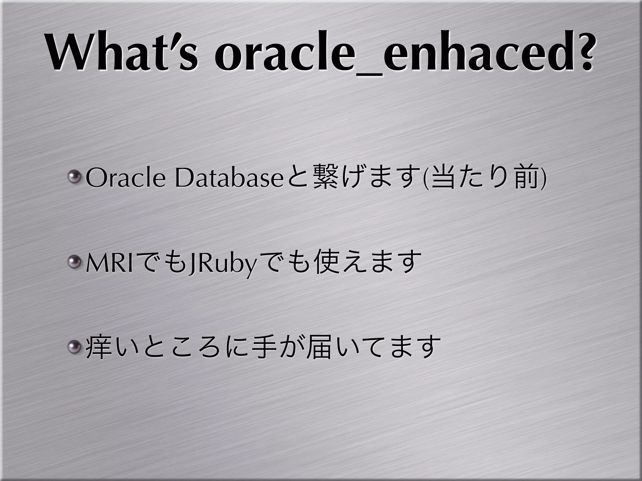 activerecord-oracle_enhanced-adapterのご紹介 | PPT