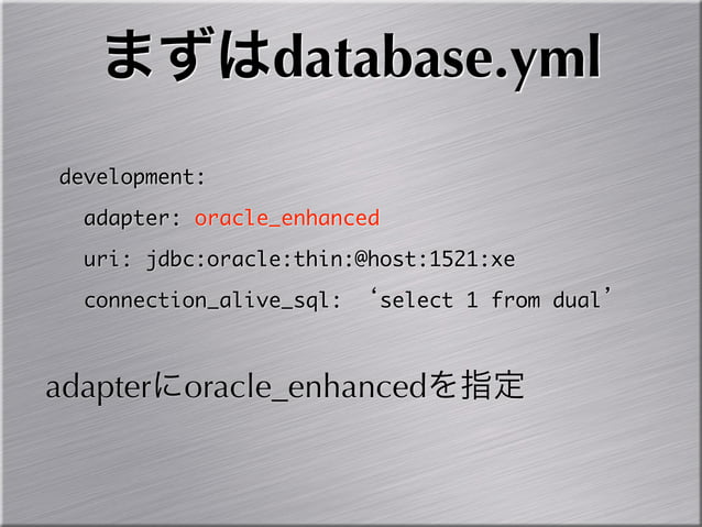 activerecord-oracle_enhanced-adapterのご紹介 | PPT