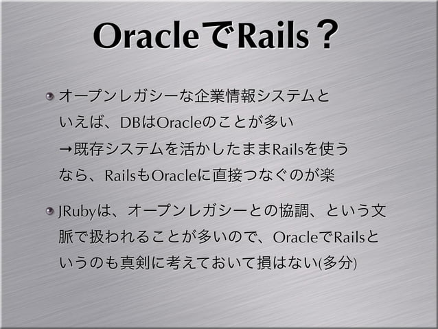activerecord-oracle_enhanced-adapterのご紹介 | PPT