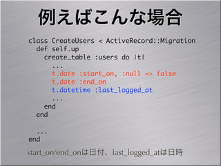 activerecord-oracle_enhanced-adapterのご紹介 | PPT