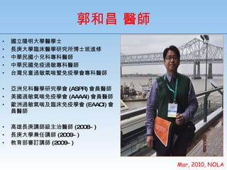 Treatment of Pediatric asthma-(Ho-Chang Kuo, MD)郭和昌醫師 | PPT