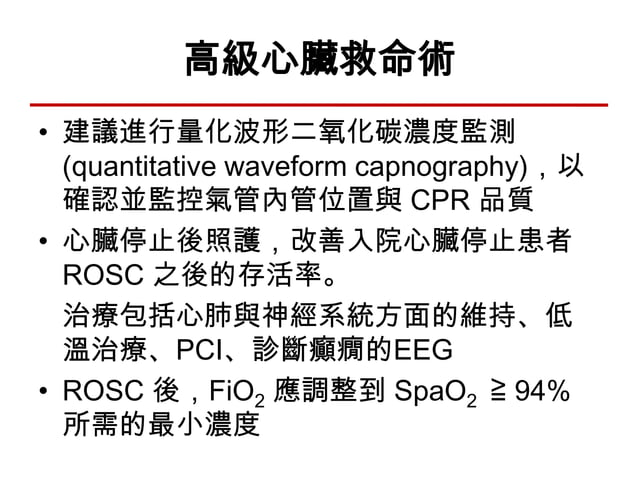 2010 CPR & ECC Guidelines | PPTX