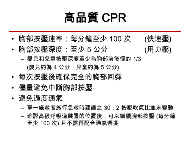 2010 CPR & ECC Guidelines | PPTX