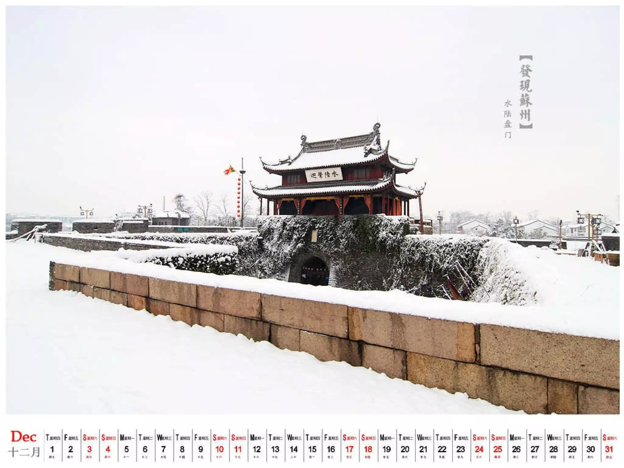 發現蘇州2011月曆 | PPS