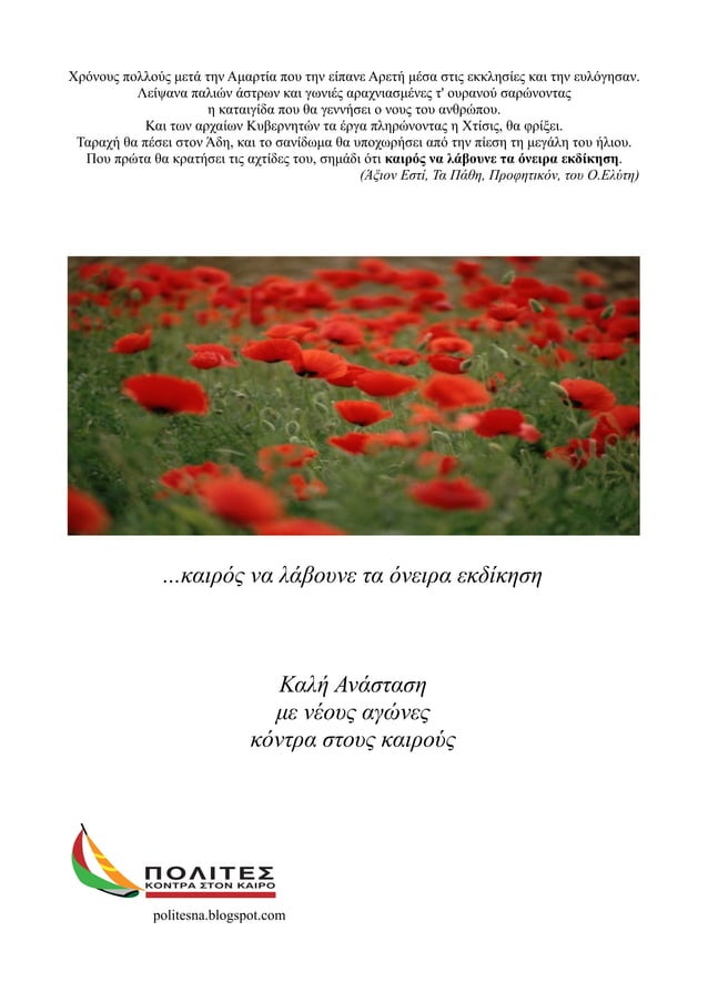 ευχεσ πασχα 2011 | PDF