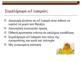 Διατροφή θηλάζουσας μητέρας | PPT