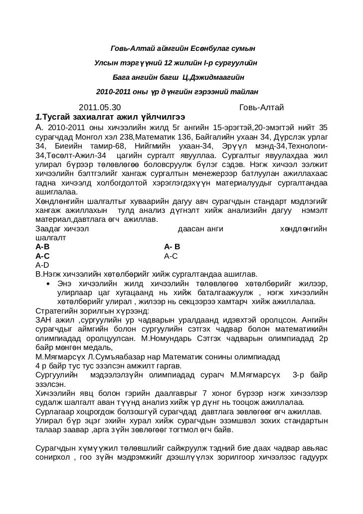 үр дүнгийн тайлан2011