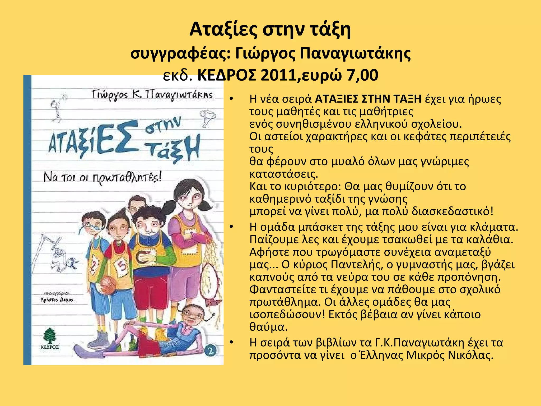 βιβλια παιδικα εφηβικα δεκεμβριος 2011 | PPT