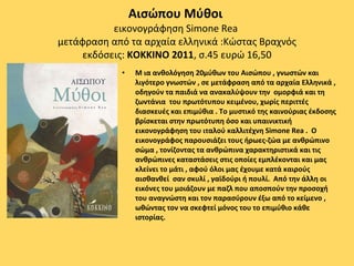 βιβλια παιδικα εφηβικα δεκεμβριος 2011 | PPT