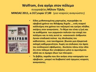 βιβλια παιδικα εφηβικα δεκεμβριος 2011 | PPT
