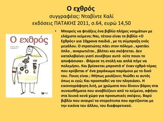 βιβλια παιδικα εφηβικα δεκεμβριος 2011 | PPT