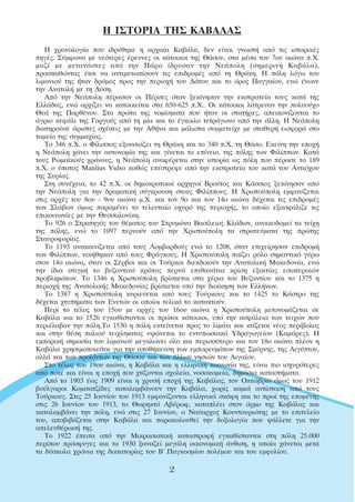 εργασια περιβαλλοντικης ομαδας 2011 2012 | PDF